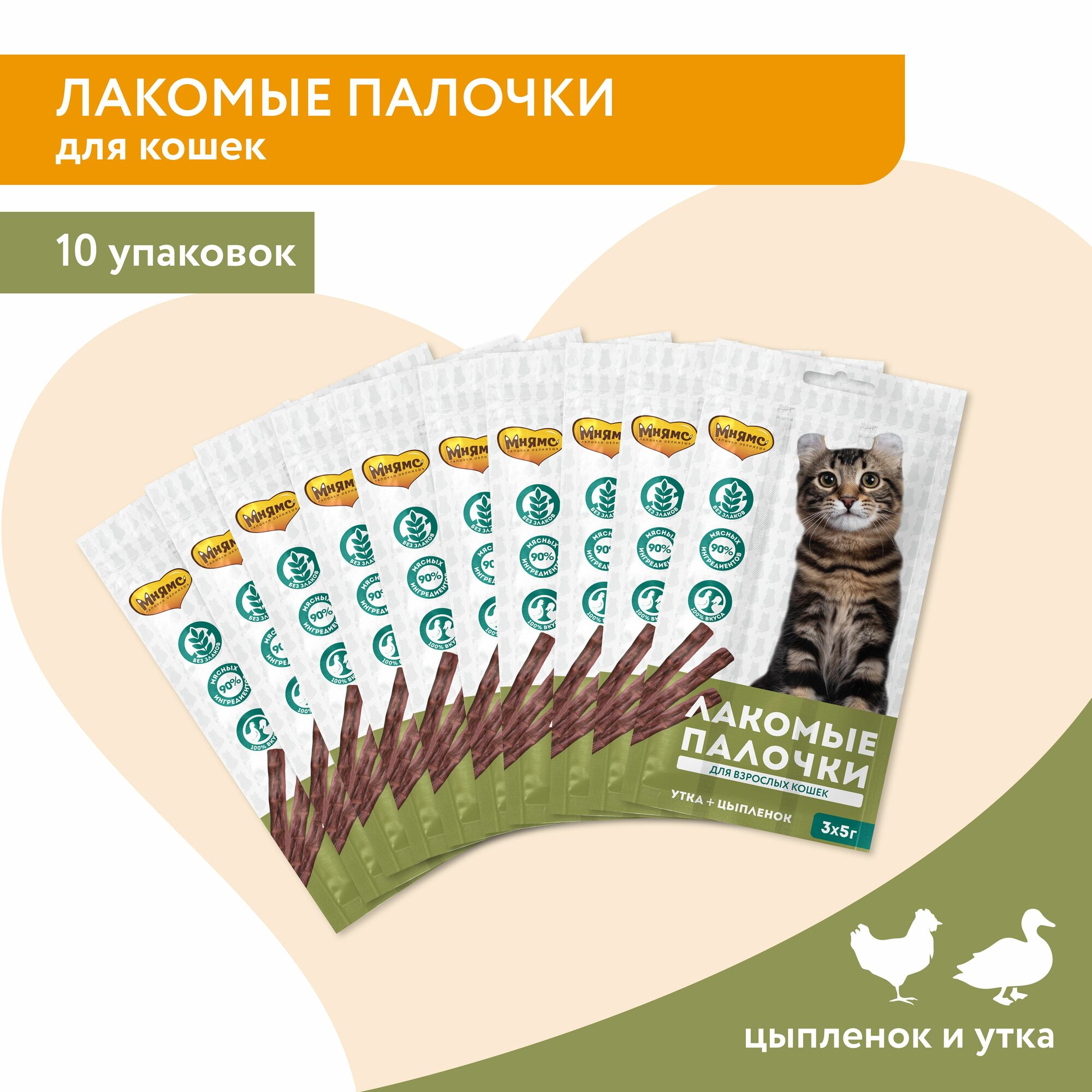 Лакомство Мнямс лакомые палочки 13,5 см для кошек с цыпленком и уткой (3х5 г)*10 шт