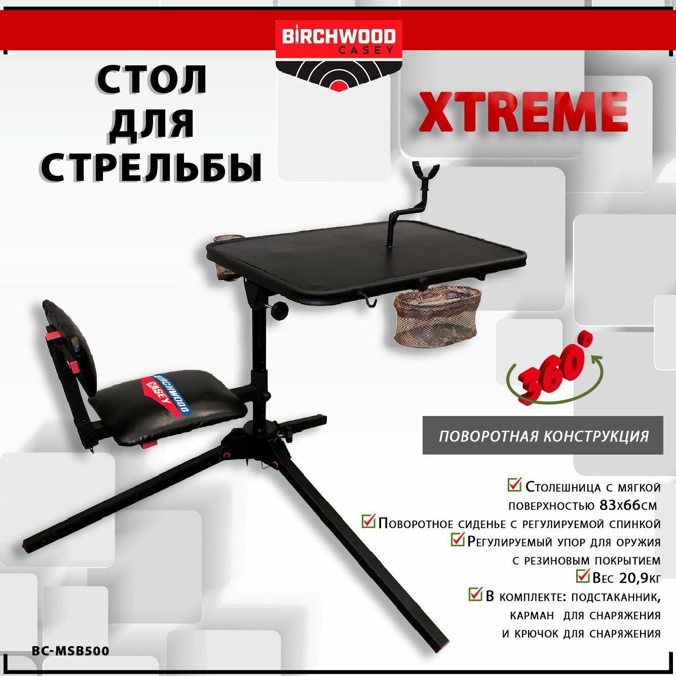 Стол для стрельбы Birchwood Casey Xtreme поворотный
