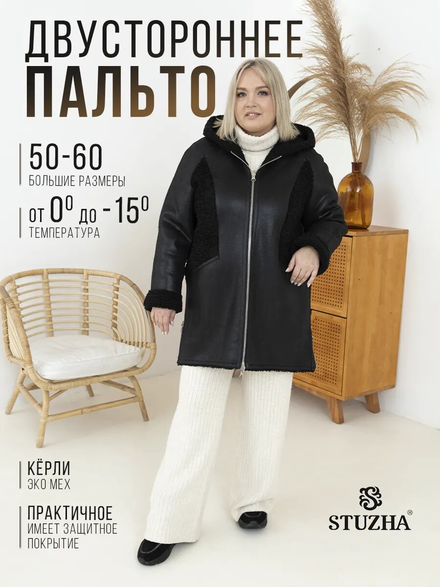 Дублёнка STUZHA Зимняя
