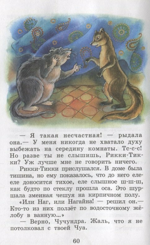 Рикки-Тикки-Тави и другие сказки (Редьярд Киплинг)