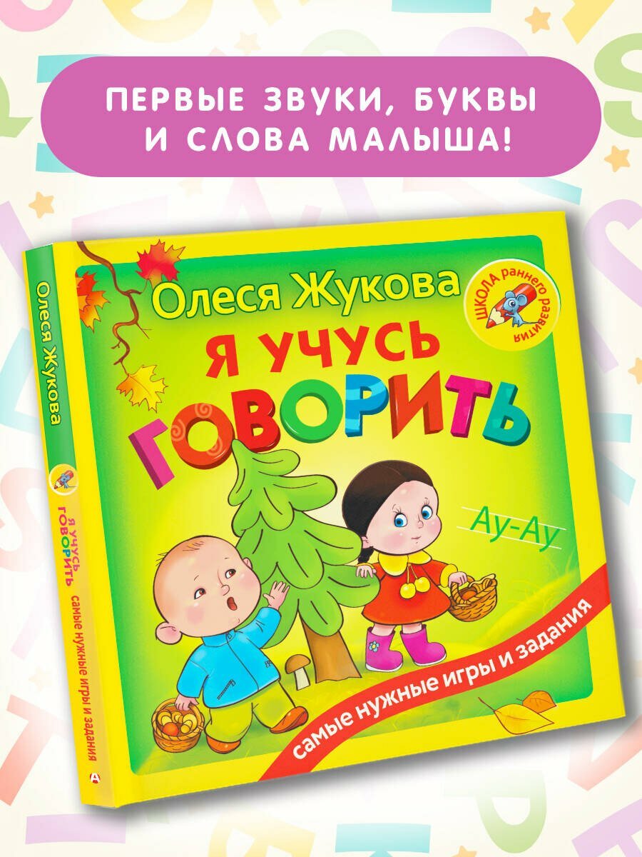 Я учусь говорить — фото 1