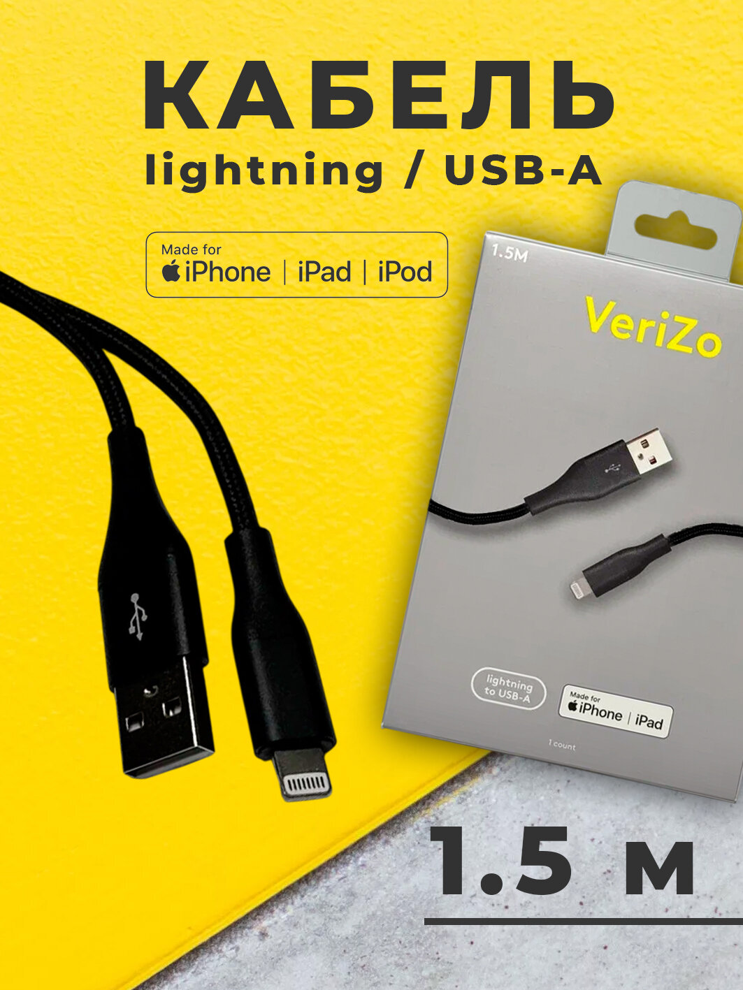 Кабель 8-pin MFI-USB-A, длина 1,5m,5A, оплетка ПВХ, черный