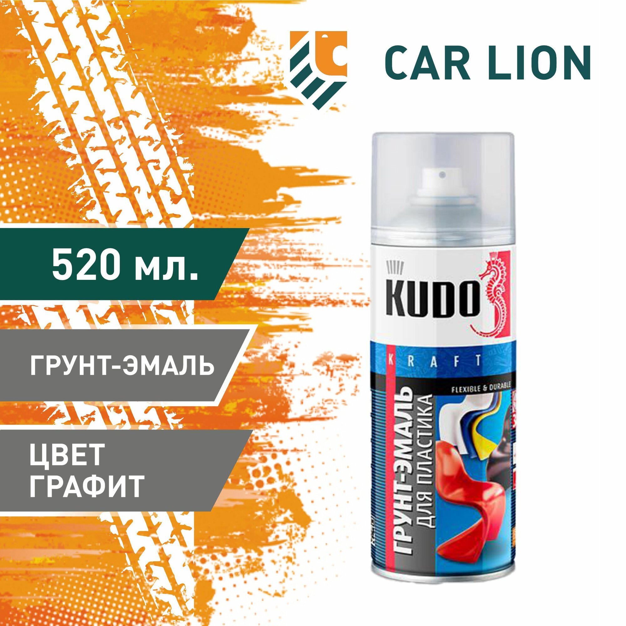 Грунт-эмаль для пластика графит 520мл. KU-6004 KUDO (RAL 7021) — отзывы ...