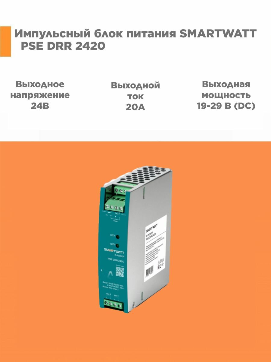 Модуль резервирования SMARTWATT PSE DRR 2420 R-POWER, Uвход. 19-29 В (DC), Uвых. 24 В (DC), 20 А