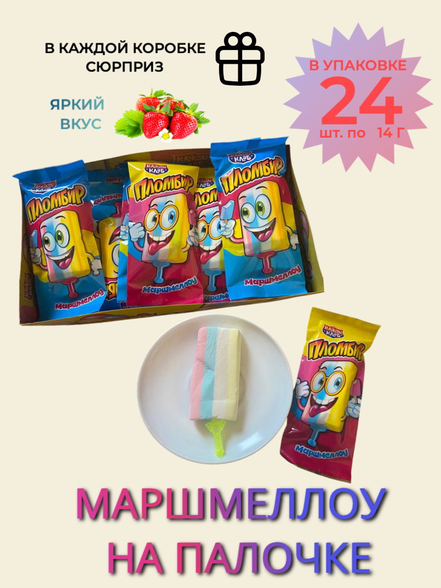 Маршмеллоу на палочке "пломбир", блок 24 шт, 1шт. 14 грамм