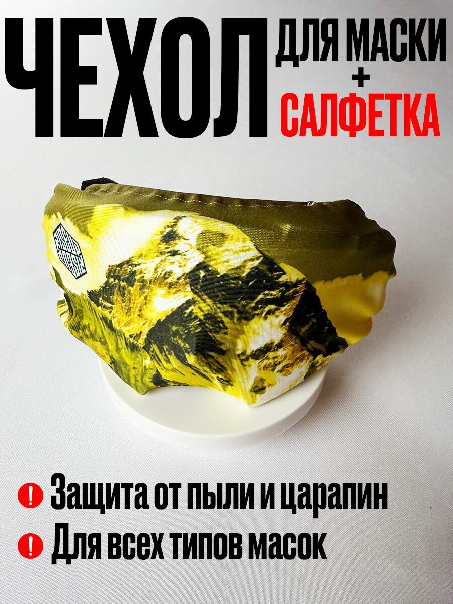 Чехол для горнолыжной маски, принт горы, с салфеткой для горнолыжных очков