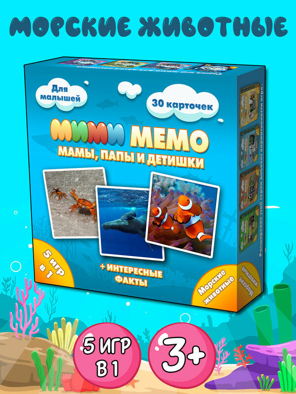 Нескучные игры Настольная игра "Ми-Ми-Мемо. Морские животные"