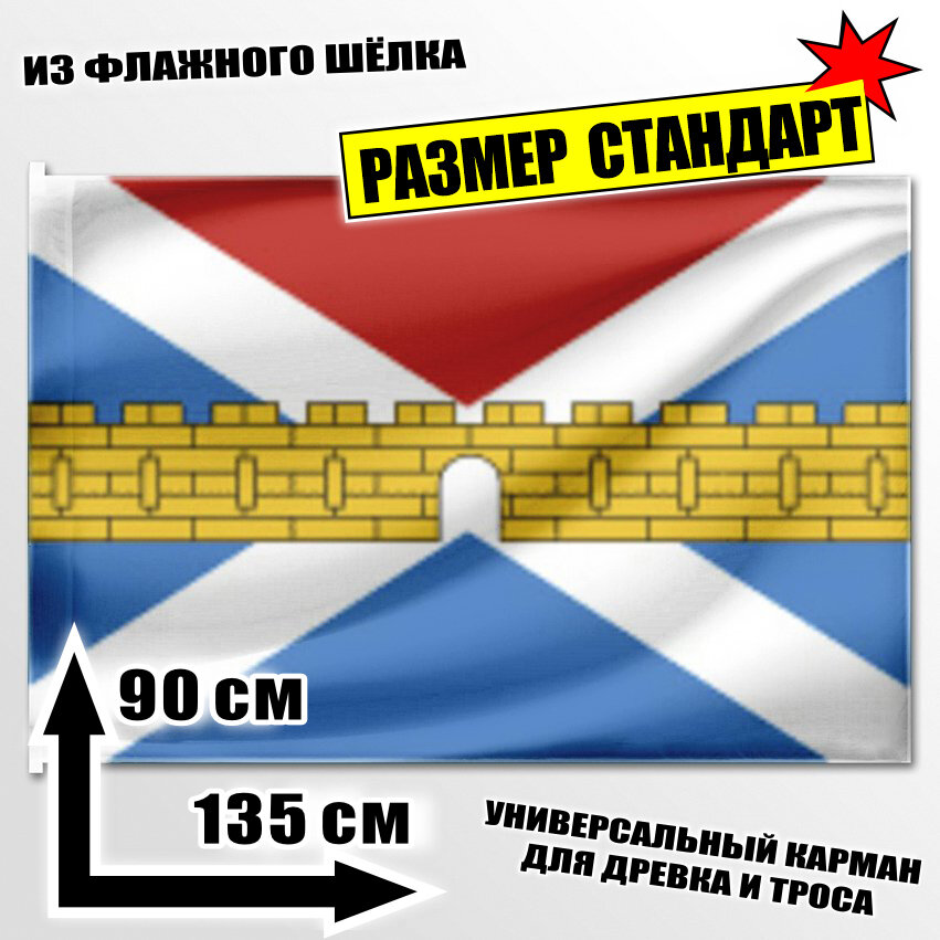 Флаг Крымска 135x90 см.