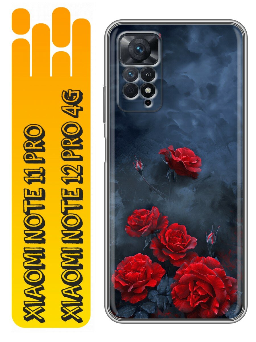 Чехол для Xiaomi Redmi Note 11 Pro, Redmi Note 12 Pro с принтом Розы (Сяоми Редми Нот 11 Про, Редми Нот 12 Про)