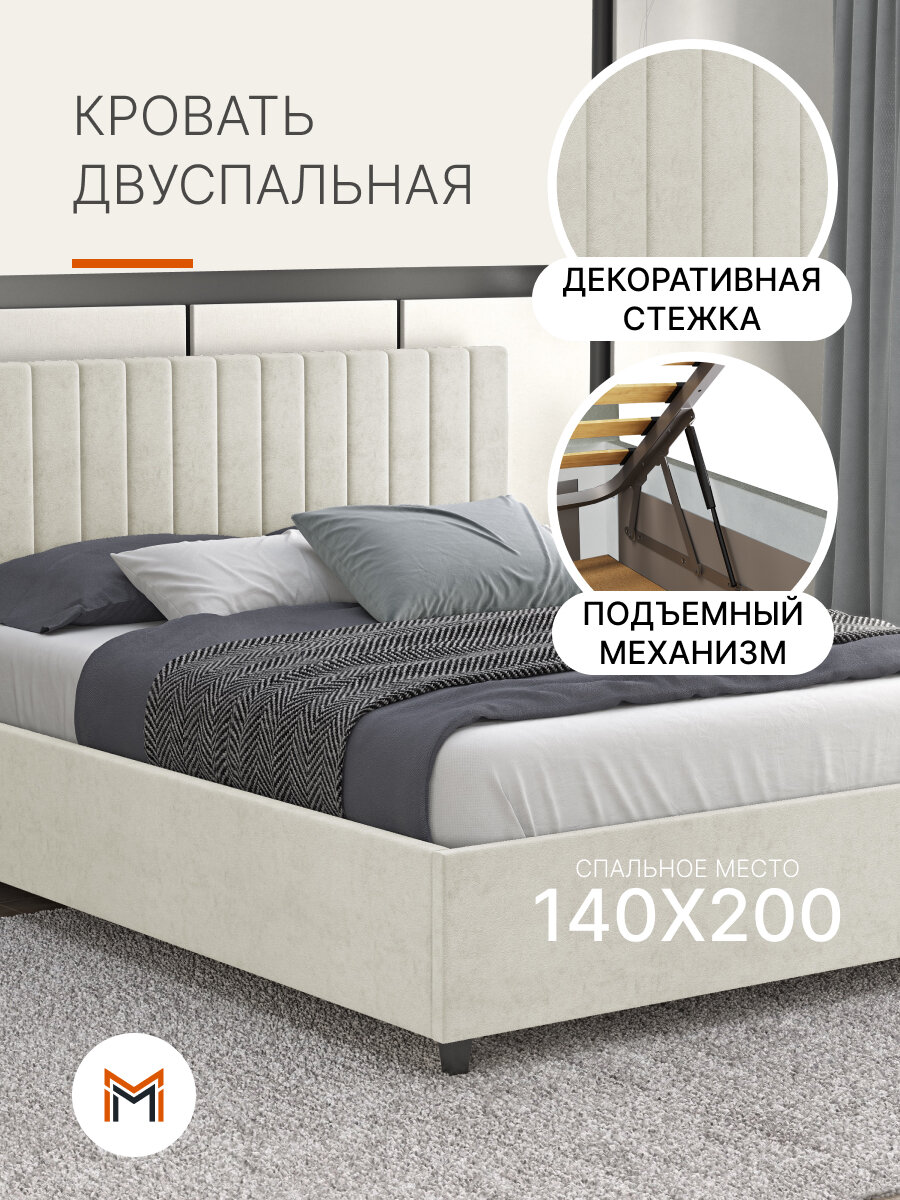 Кровать двуспальная MASSA MEBEL Саманта 140х200см с подъемным механизмом