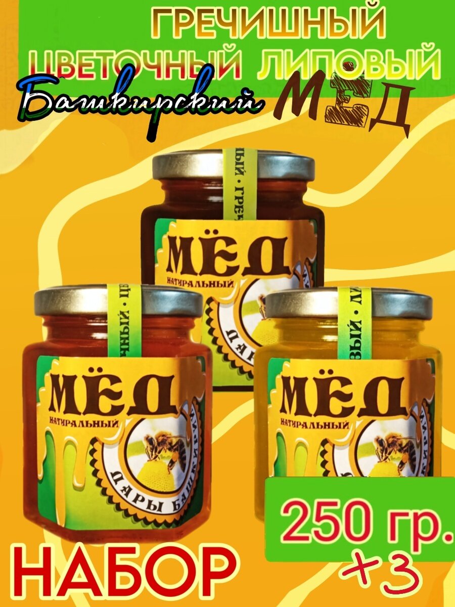 Набор из меда гречишного, липового и цветочного 250 г в стеклянных банках в виде шестигранника