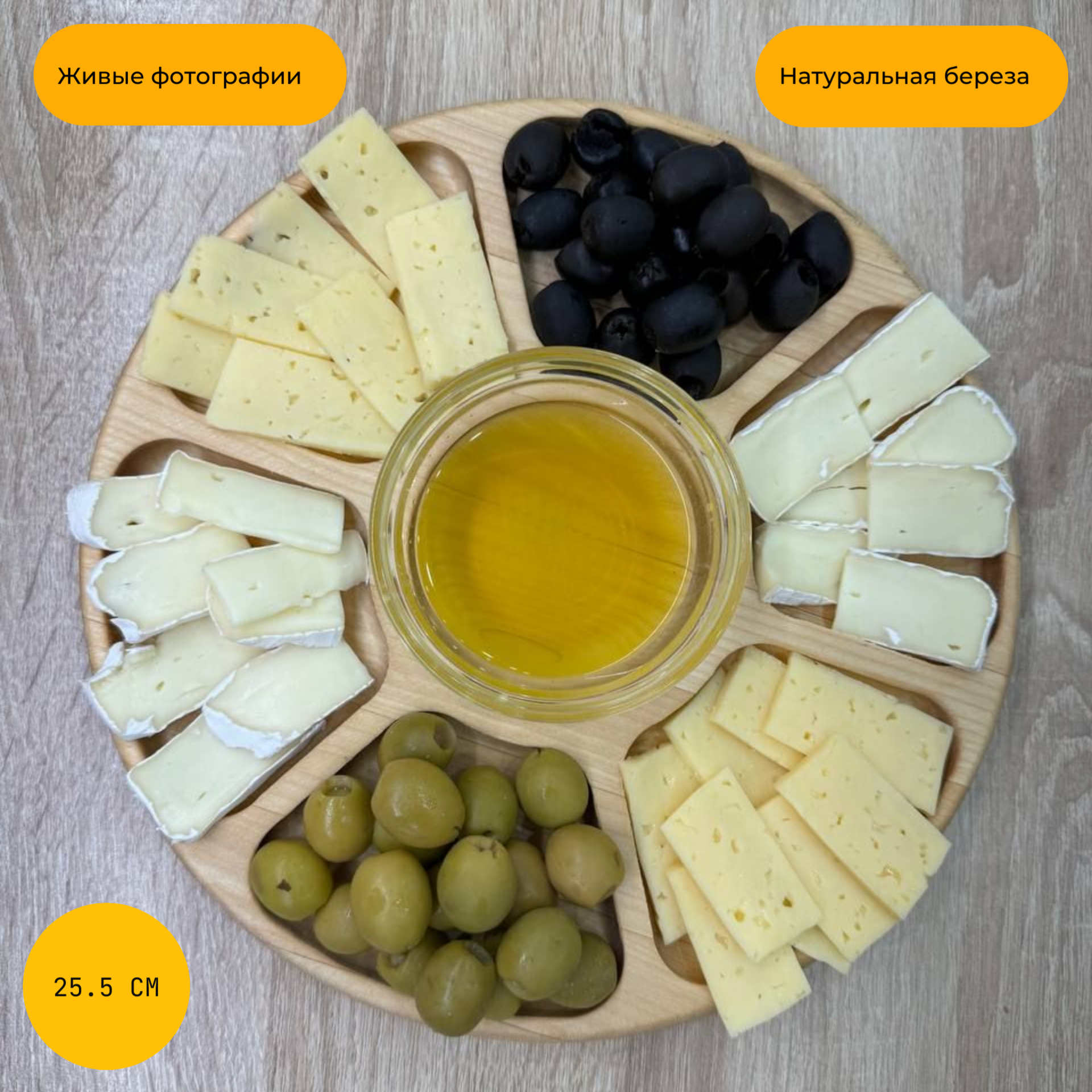 Менажница для сервировки, 7 секций, круглая, 25.5 см, натуральная береза