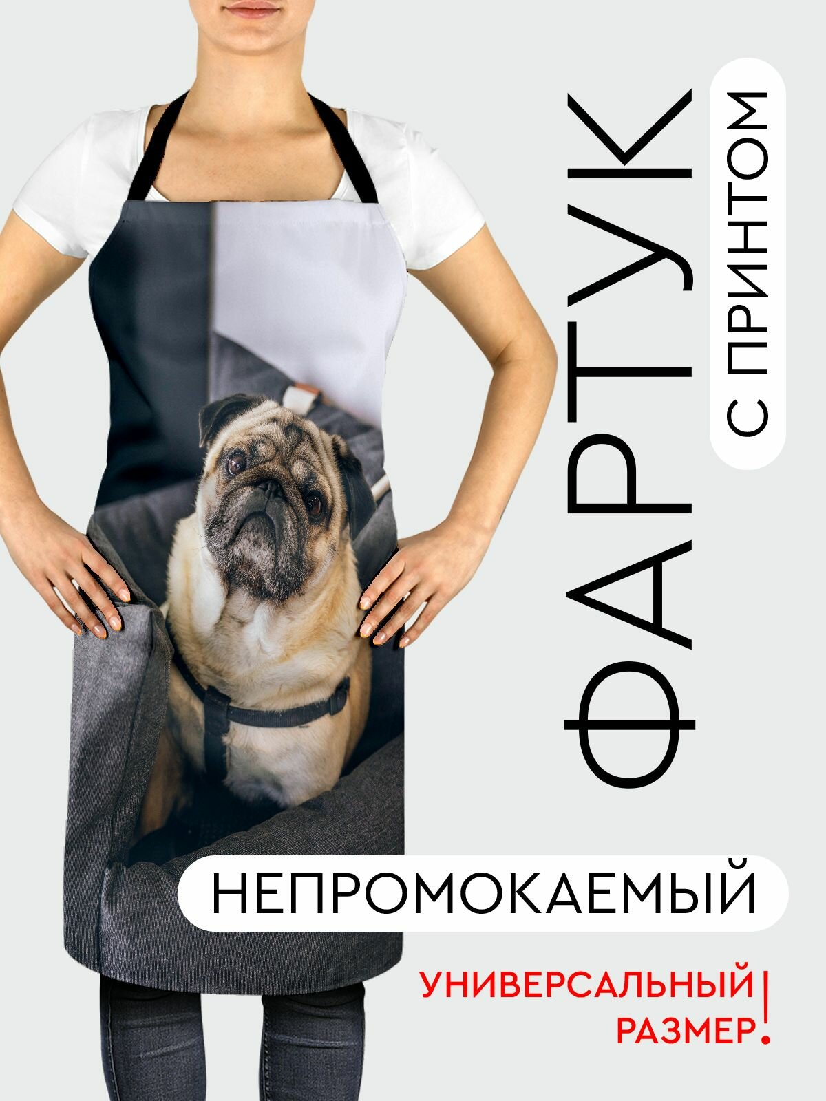 Фартук кухонный, универсальный размер, с водоотталкивающей пропиткой / Животные / мопс