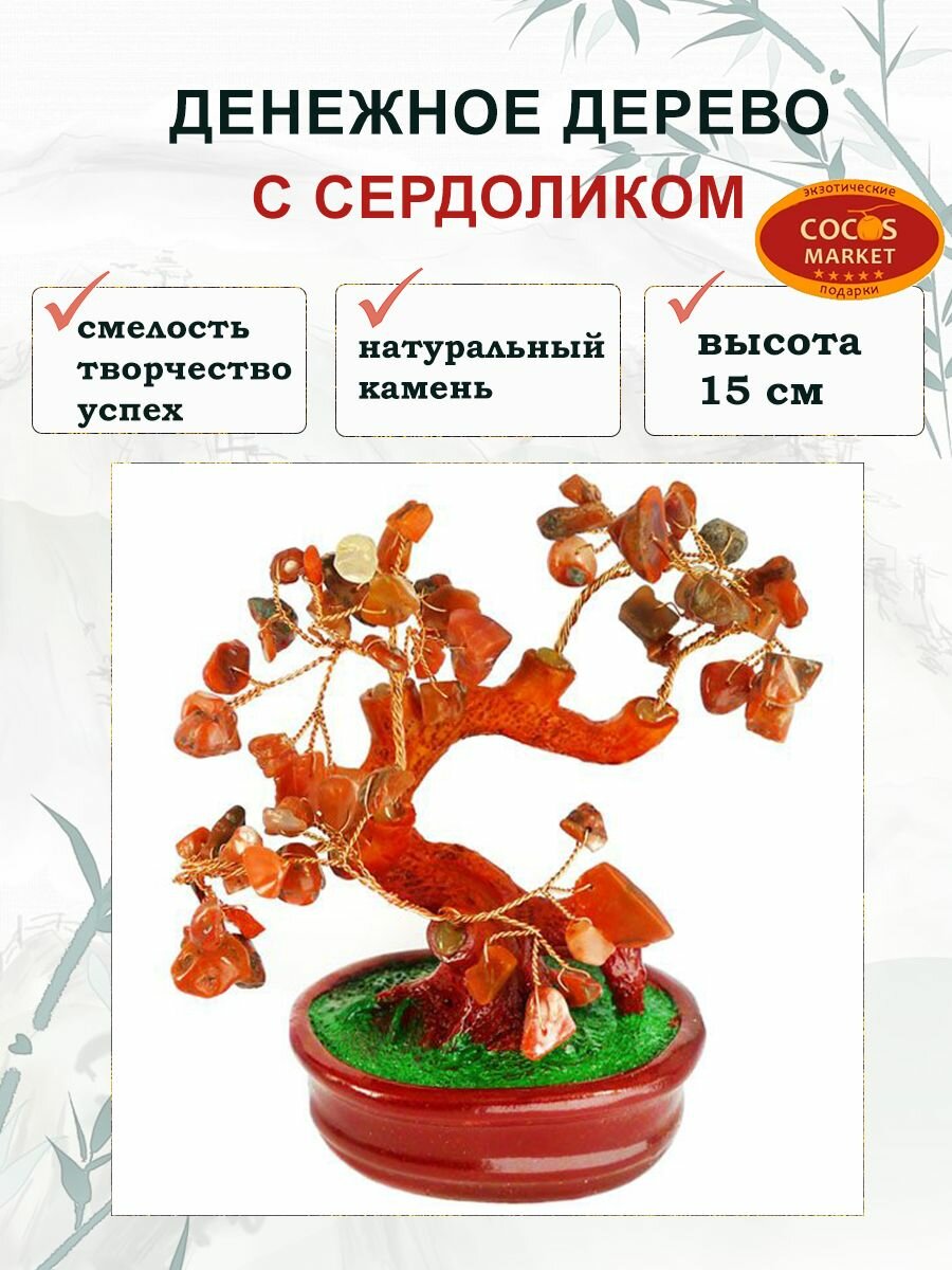 Сувенир "Денежное Дерево", сердолик, цвет желтый, высота 15см