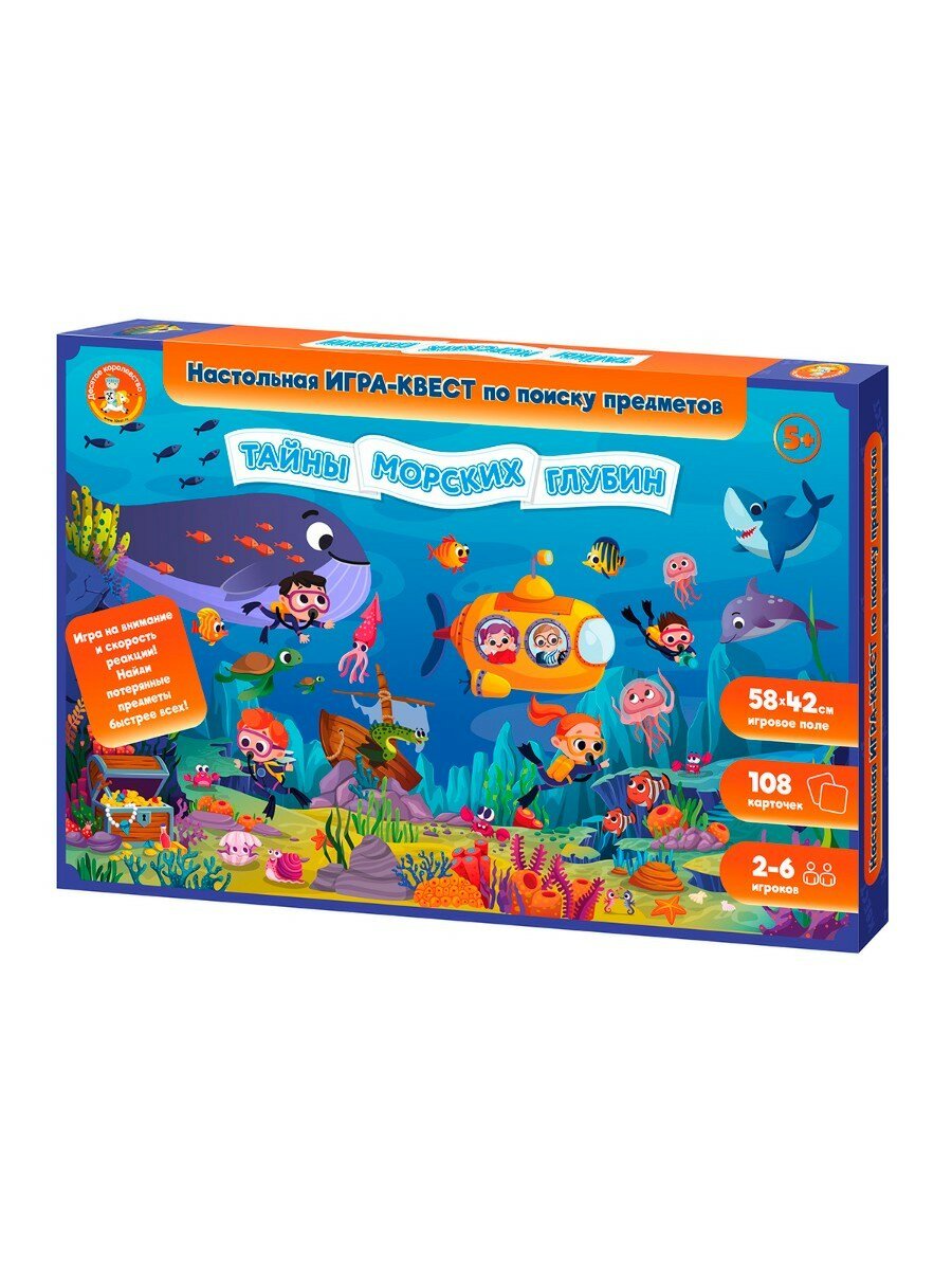 Десятое королевство Игра Квест Тайны морских глубин (поиск предметов) 05757ДК