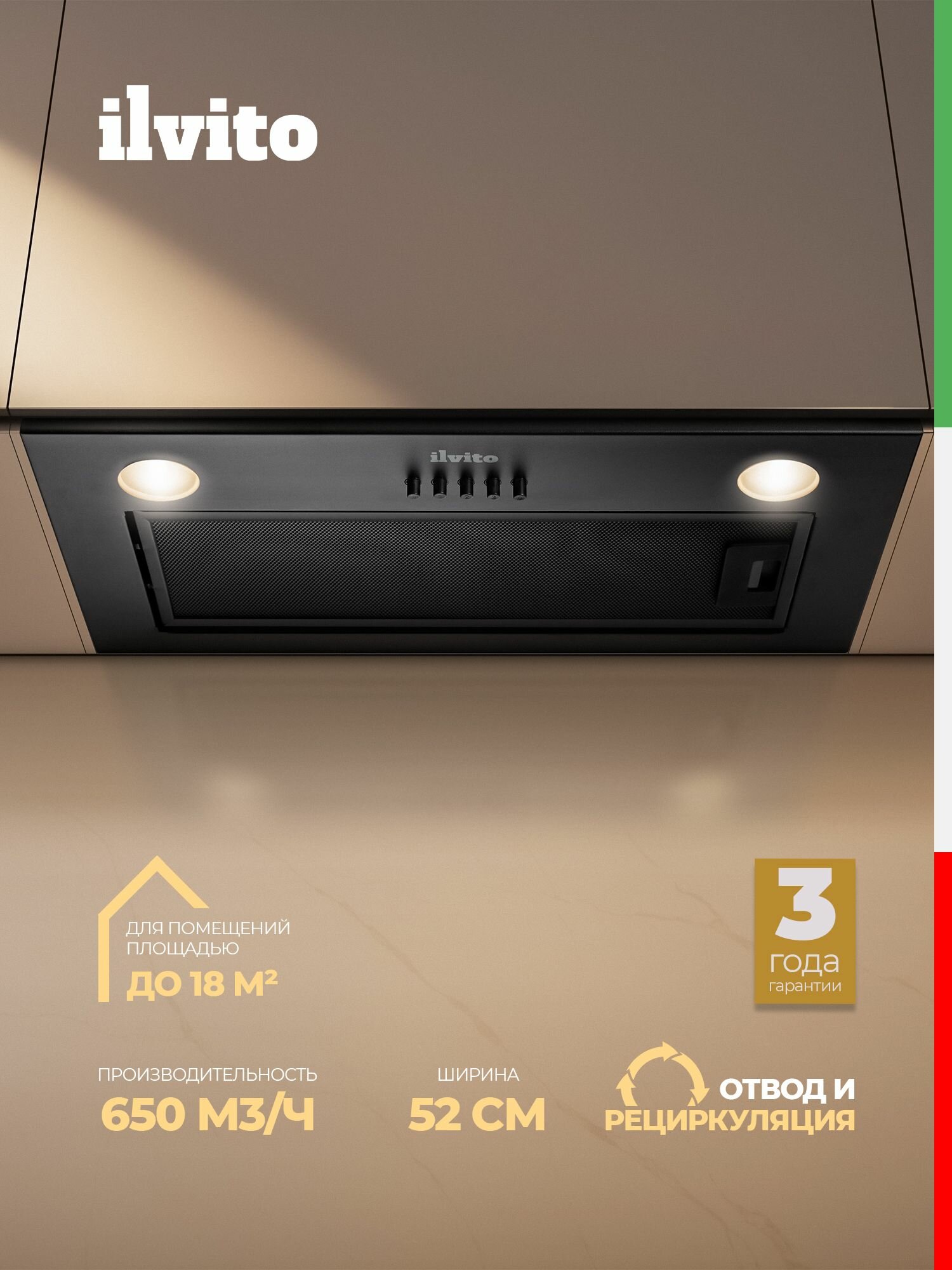 Вытяжка для кухни встраиваемая ILVITO ICI Crespino NB 560, встраиваемая, 52 см, кухонная вытяжка, вытяжка на кухню