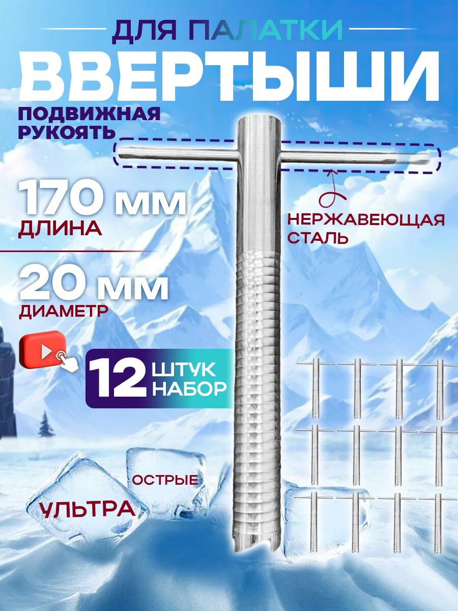 Ввертыши YinFish, для крепления палаток, нержавеющая сталь, серые, 12шт