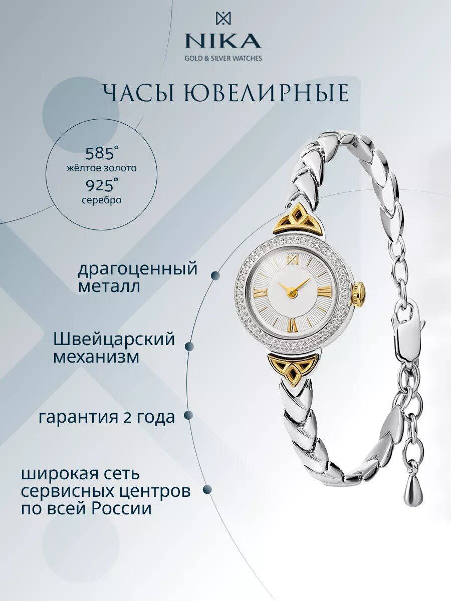 Наручные часы Viva, золото + серебро, фианит