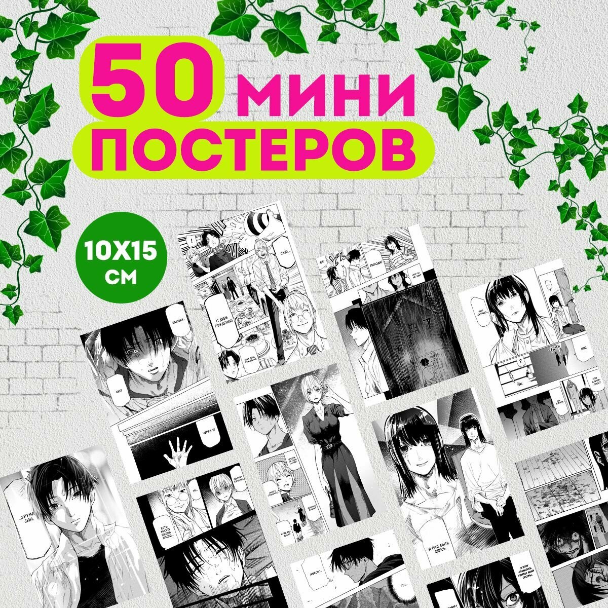 Набор мини постеров аниме манга Распятие шести, 48 штук для интерьера