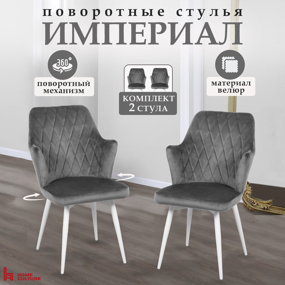 Стулья с поворотным механизмом со спинкой для кухни и дома, комплект 2 шт