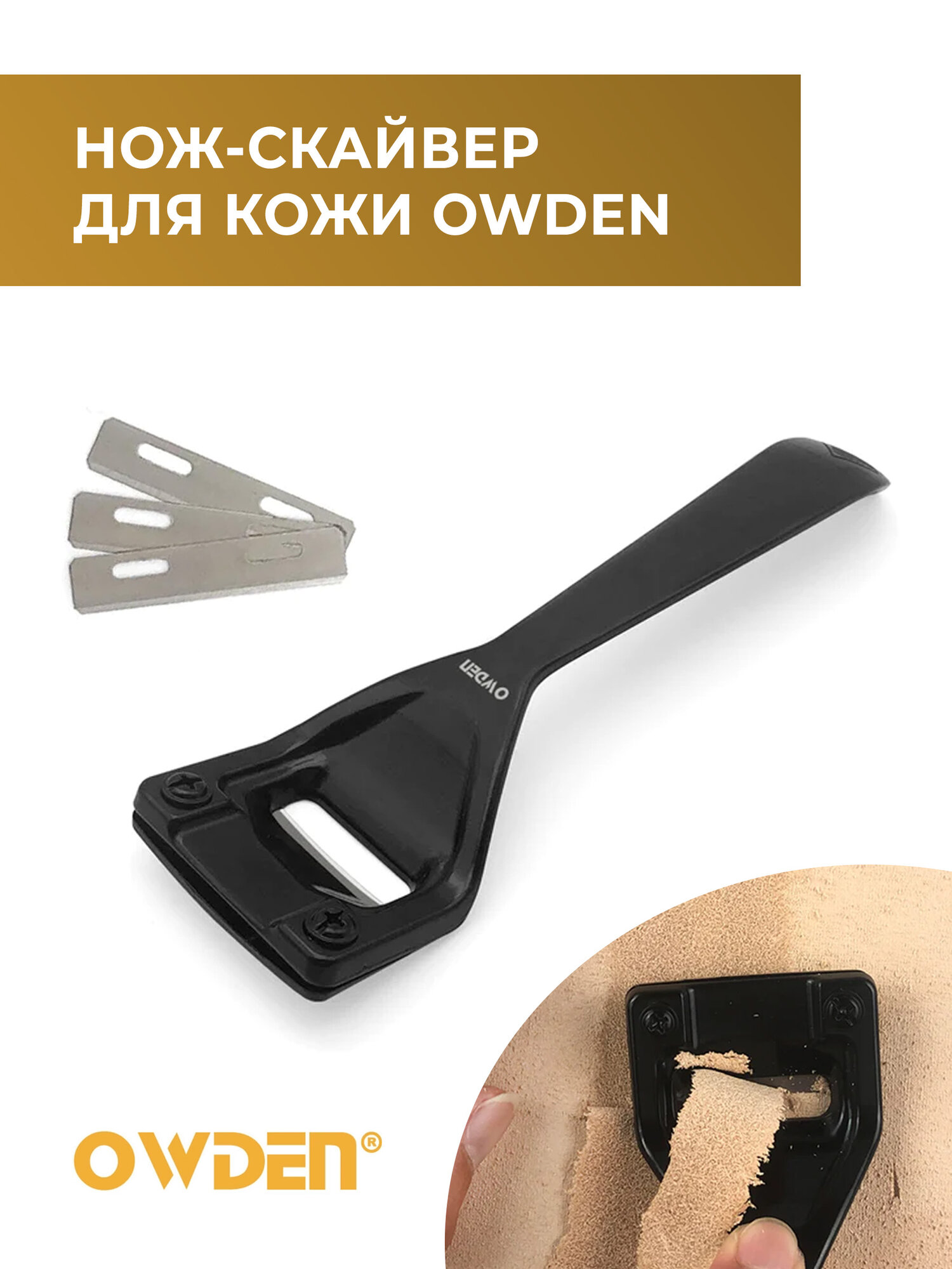 Нож скайвер для истончения кожи (большой) / нож металлический для рукоделия