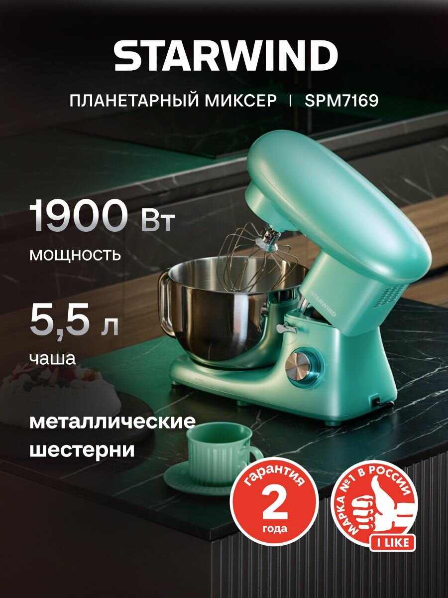 Миксер планетарный Starwind SPM7169 бирюзовый