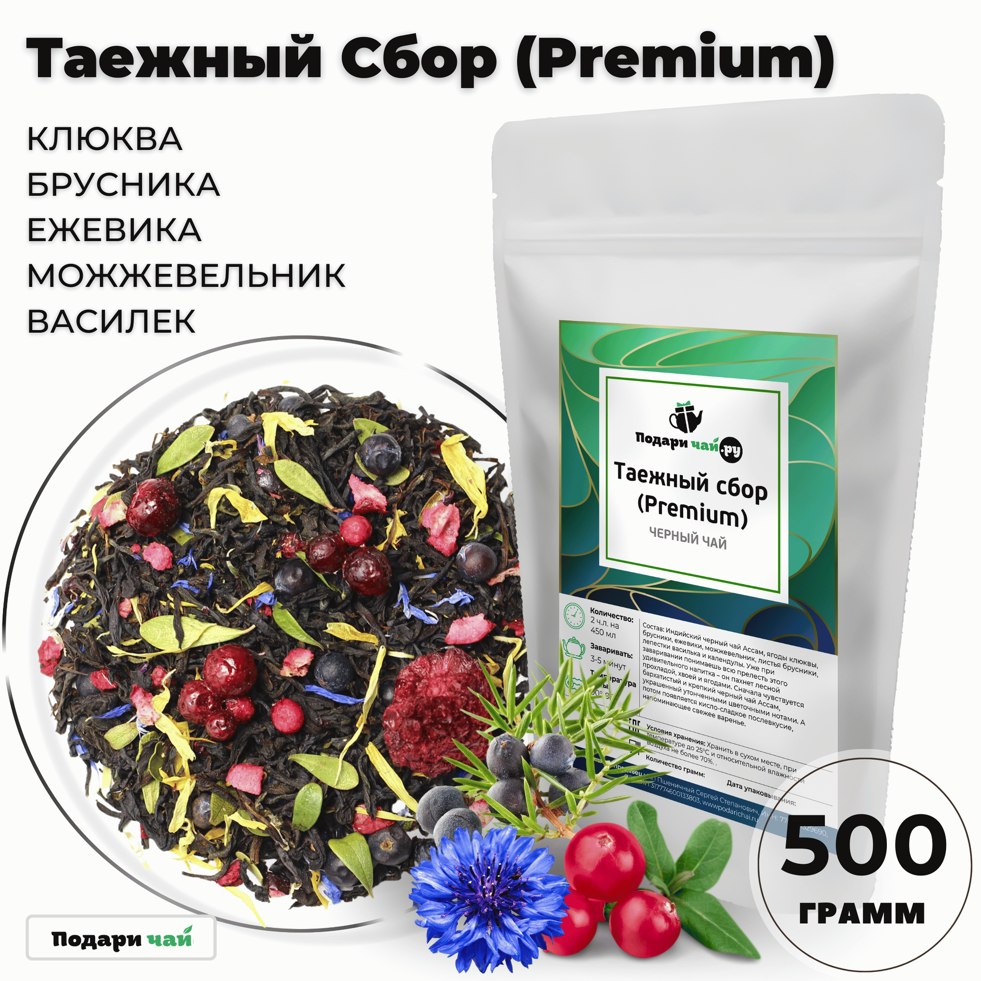 Черный чай Таежный сбор (Premium), 500 г