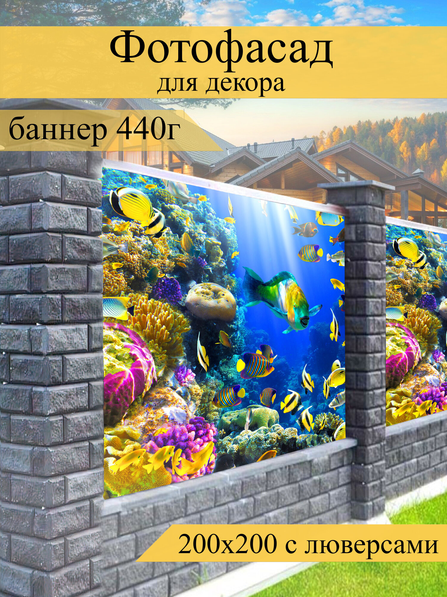 Фотофасад для забора, декоративный баннер для дачи и дома, 200х200см