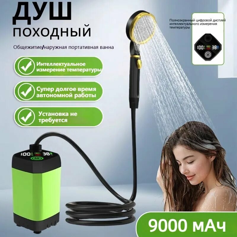 Душ на открытом воздухе, электрический душ, перезаряжаемый, походный душ 9000мАч
