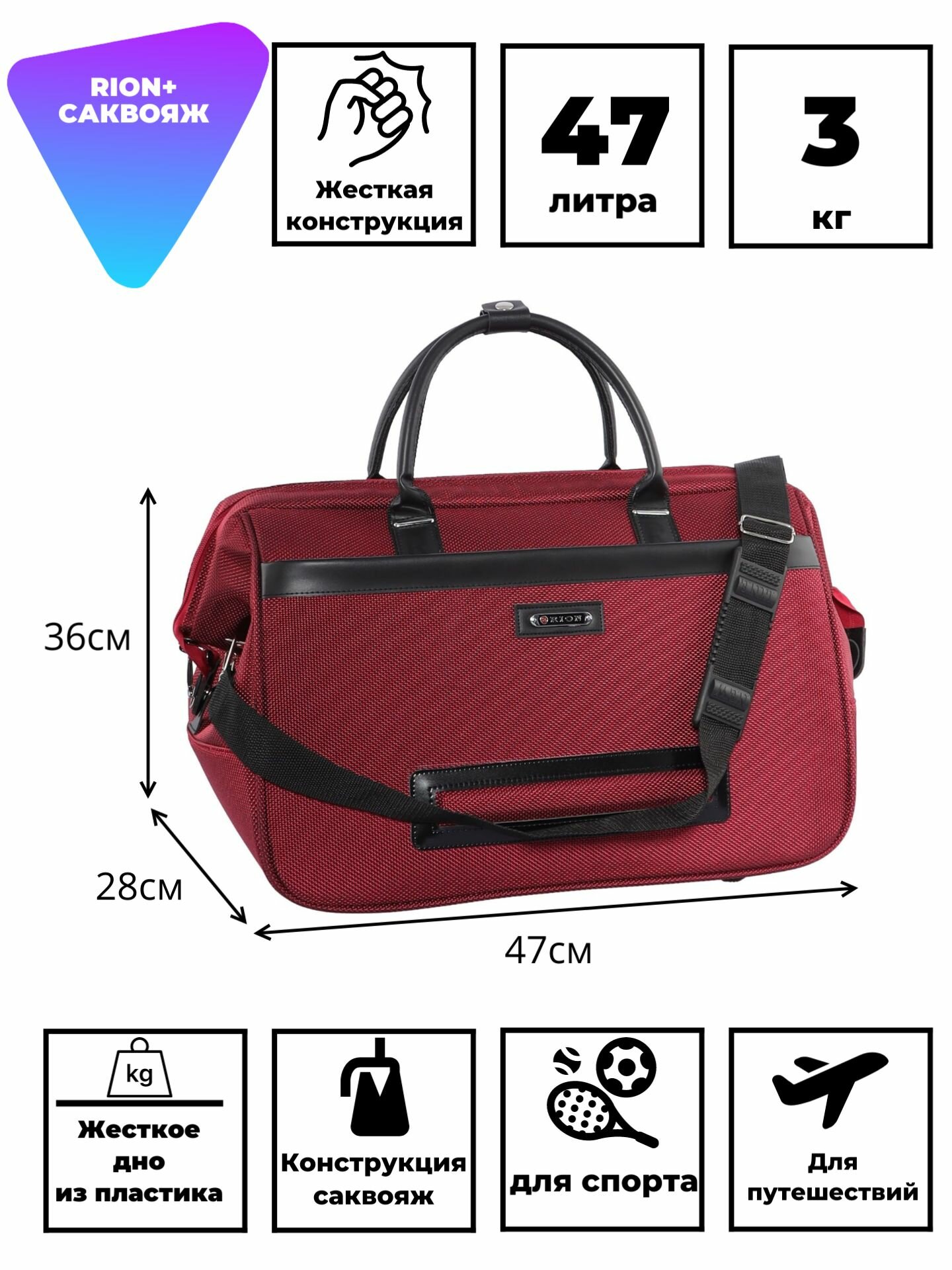 Сумка дорожная 