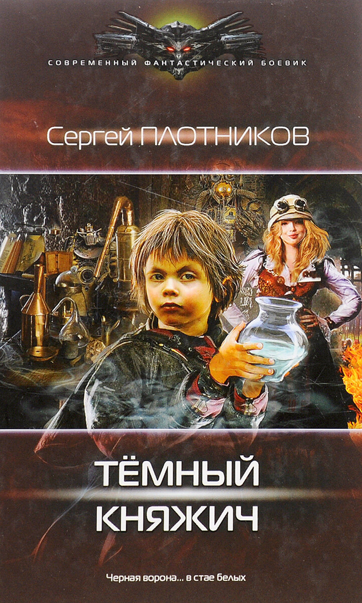 Темный княжич