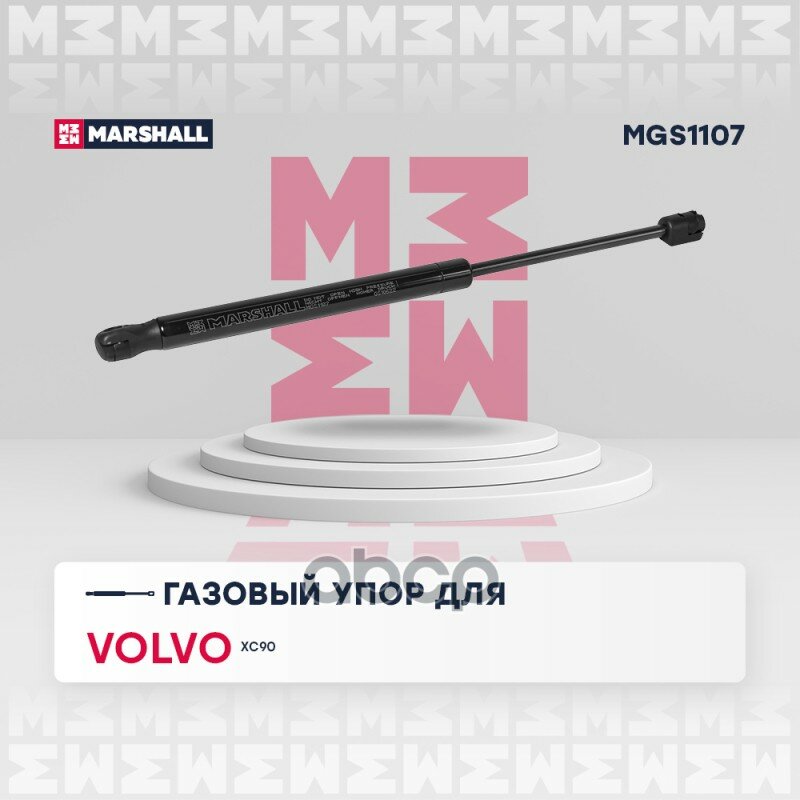 Амортизатор капота MARSHALL арт. MGS1107