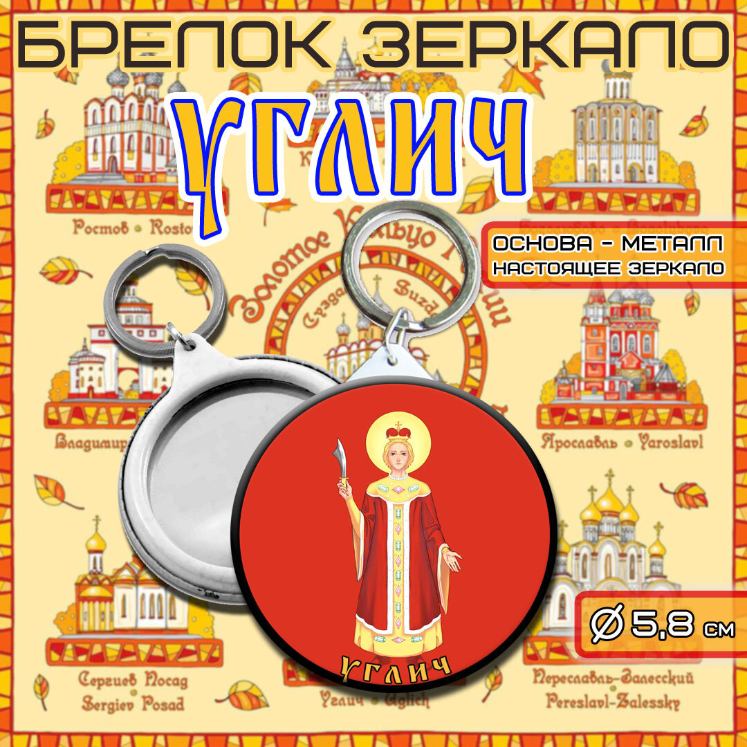 Брелок