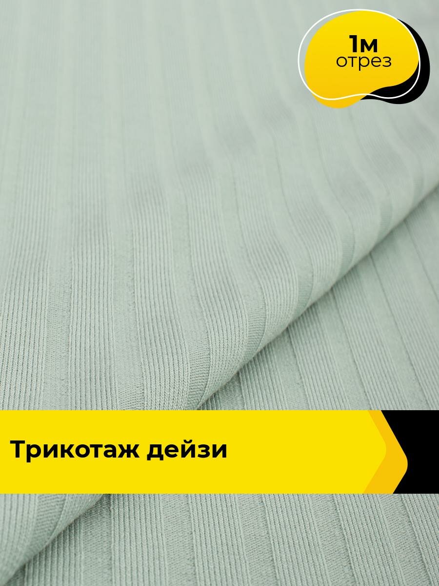 Ткань трикотаж лапша в рубчик для шитья и рукоделия, отрез 1 м*135 см, цвет зеленый