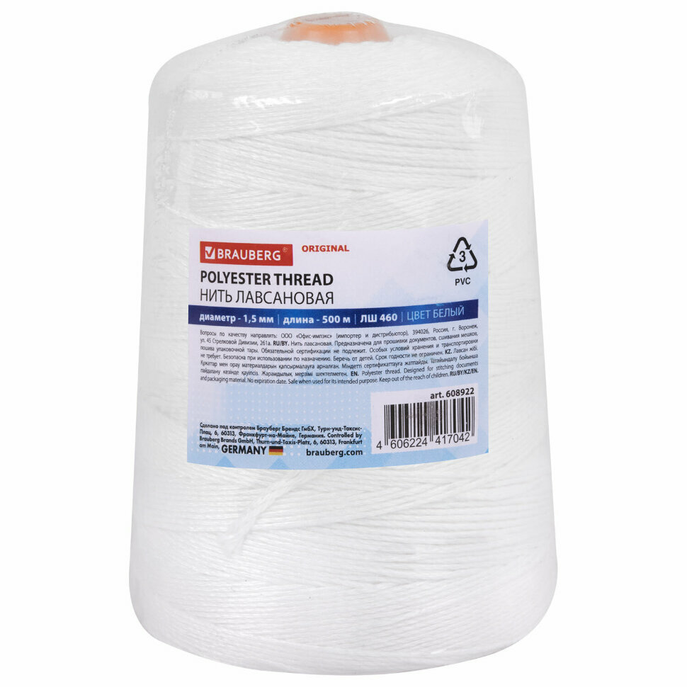 Нить лавсановая для прошивки, БЕЛАЯ диаметр 1,5 мм, 500 м, ЛШ 460, BRAUBERG ORIGINAL, 608922, 608922
