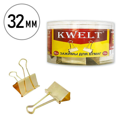 Зажимы KWELT, цвет золотистый, ширина 32 мм, упаковка 24 штуки