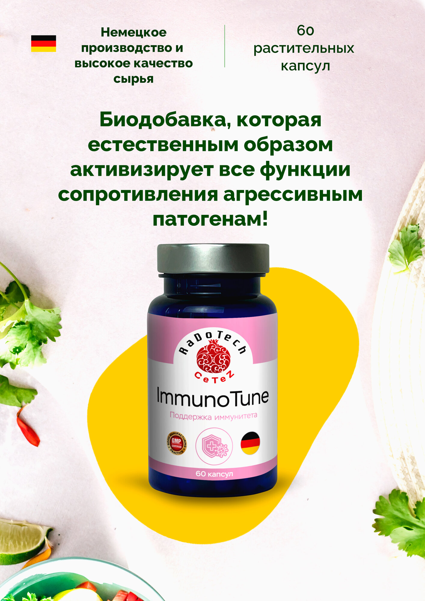 Капсулы ИммуноТюн (ImmunoTune) для коррекции нарушение функций иммунной системы. 60 капсул. Натуральный продукт. GMP.