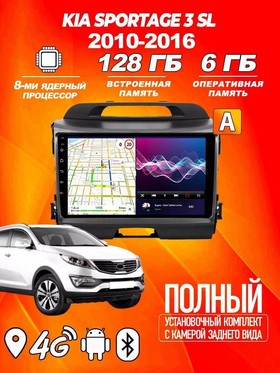 Магнитола TS18PRO Kia Sportage 3 SL 6ГБ+128ГБ