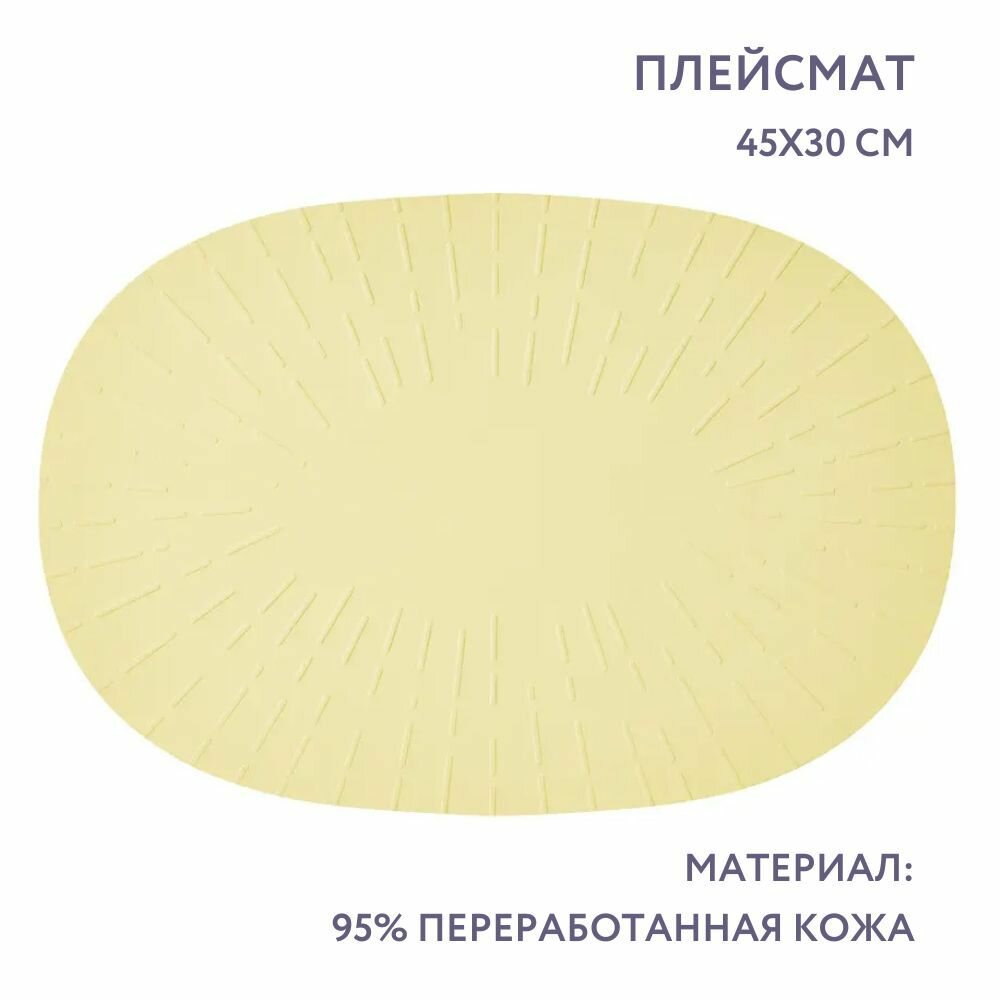 Салфетка сервировочная под приборы и тарелки Aida, плейсмат из кожи