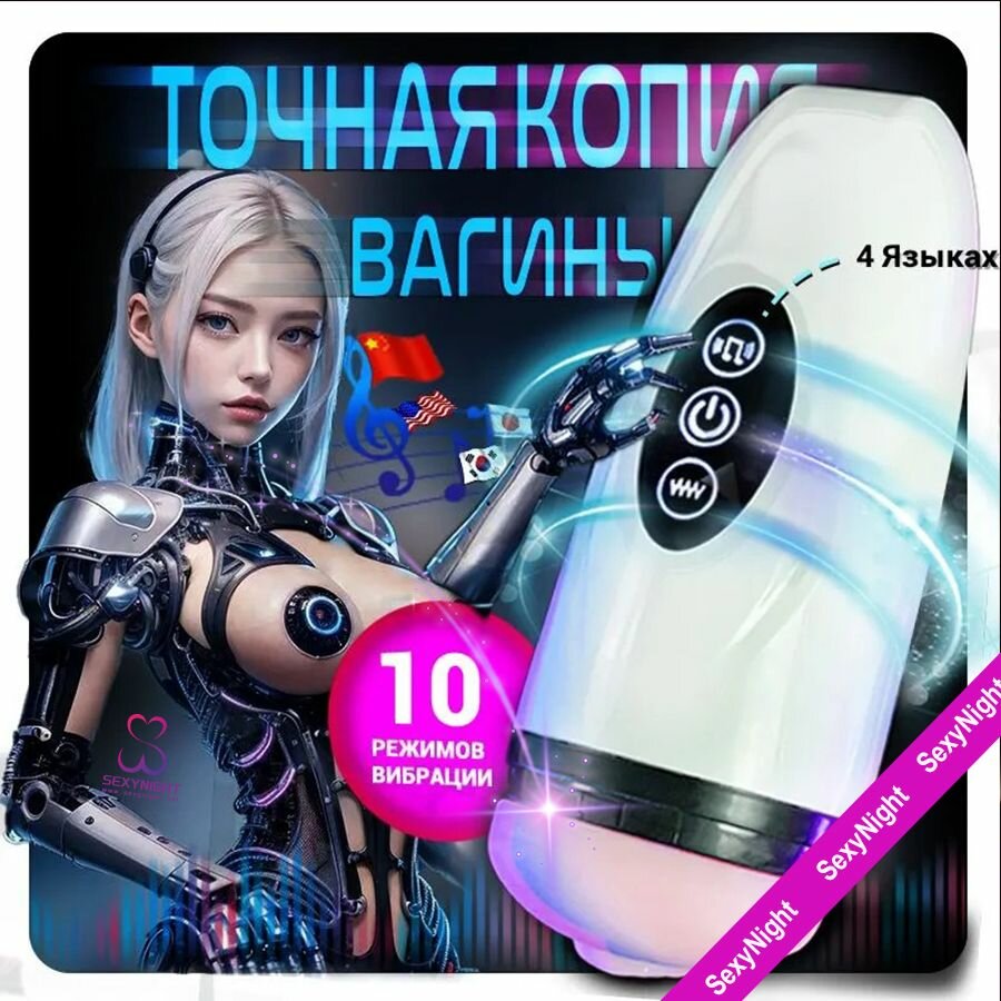Мастурбатор SexyNight автоматический сосущий мужской 2 в 1 фрикции + всасывания электрическая искусственная вагина 18+ + вибрация,21, белый