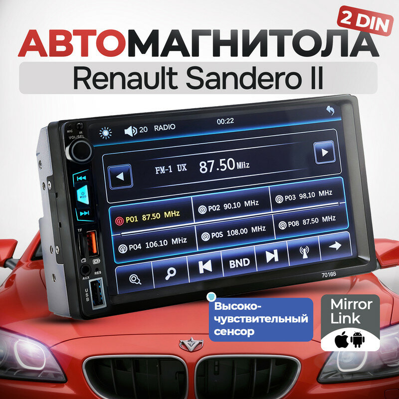 Магнитола для Renault Sandero II (Рено Сандеро 2) 2din, процессорная, 7 дюймовый сенсорный экран, bluetooth, Mirrorlink, USB, AUX+пульт