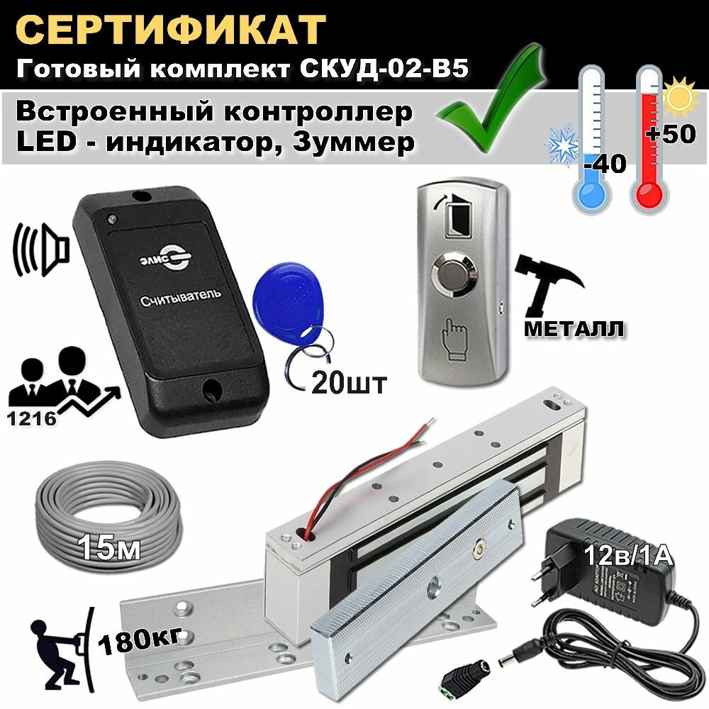 Магнитный замок СКУД-02-В5 комплект с брелками. СКД