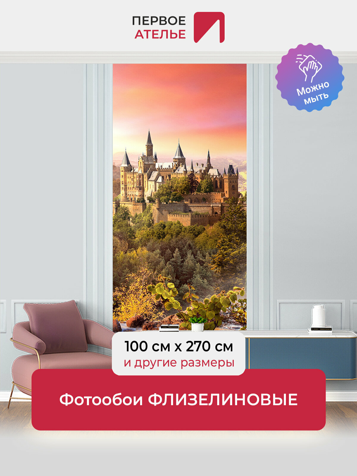 Фотообои на стену «Закат над водопадами» 100х270 (ШхВ), моющиеся, флизелиновые Premium от Первого ателье