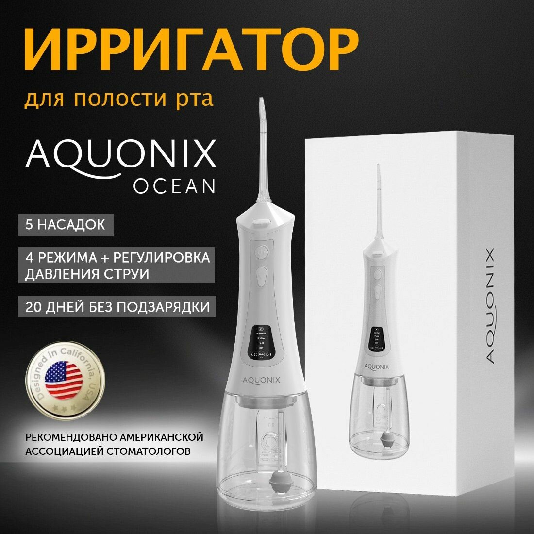 Ирригатор