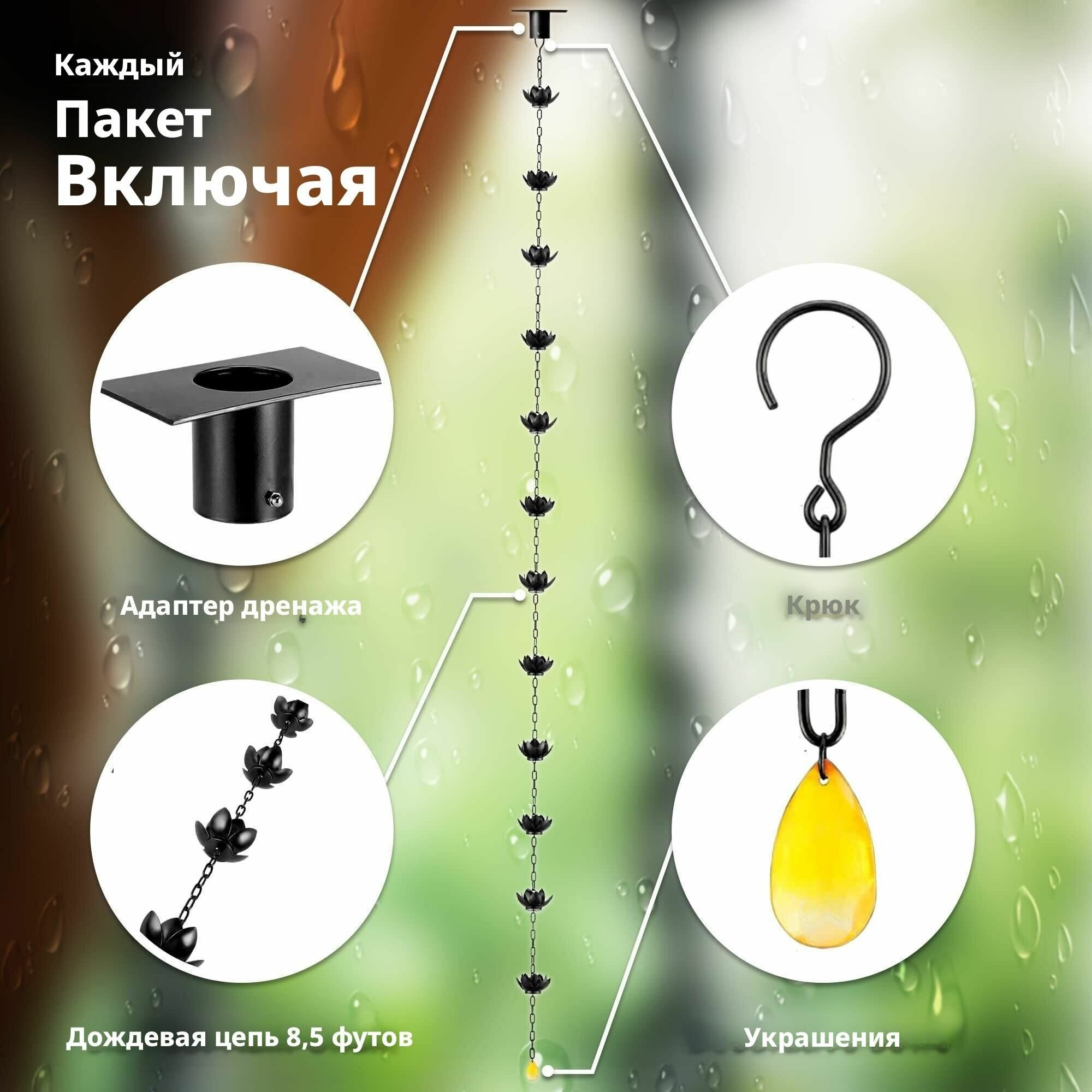 Цепи для дождя "Lotus", металл, устойчивые к коррозии, 130см