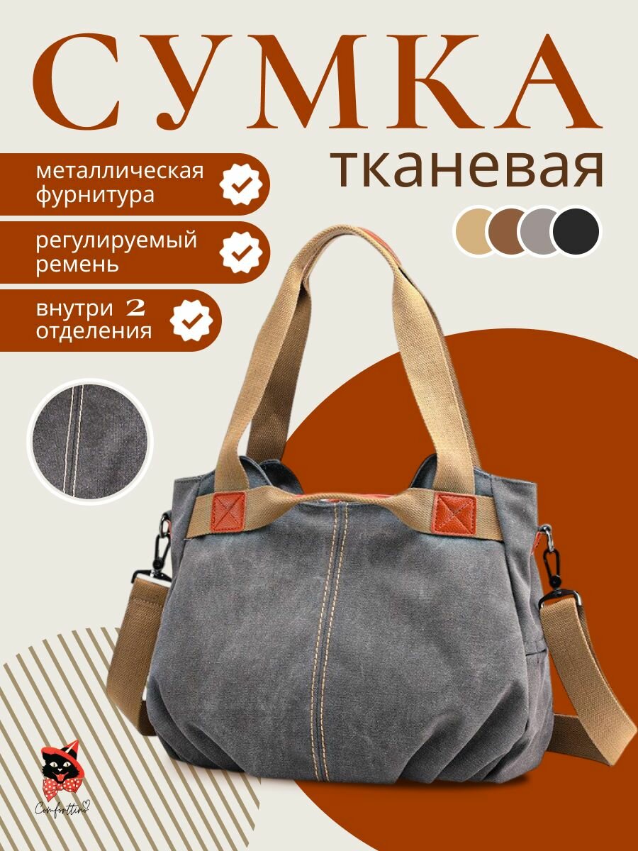 Сумка шоппер