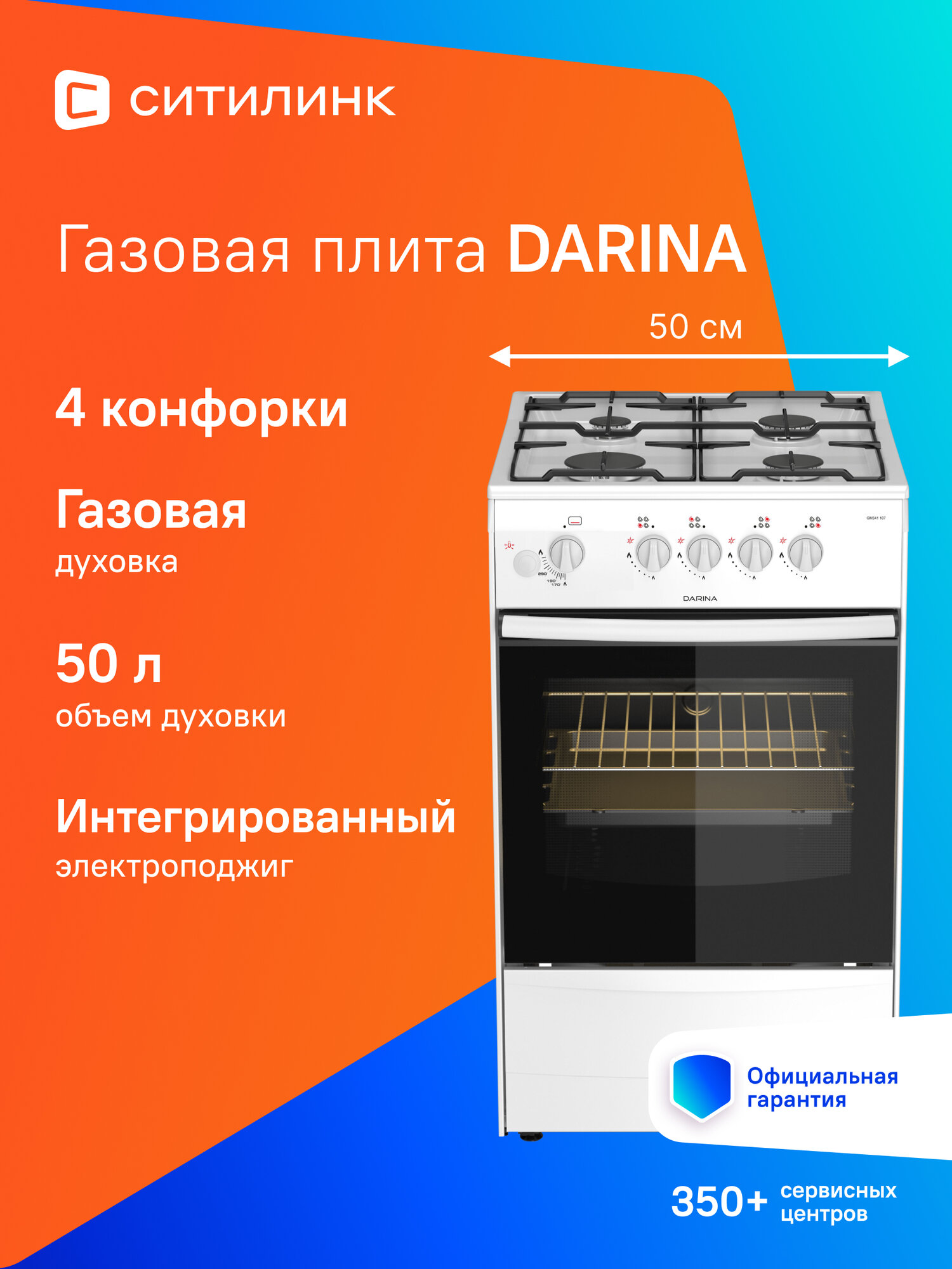 Газовая плита Darina 1B GM 341 107 W, газовая духовка, стеклянная крышка, сталь, белый и черный
