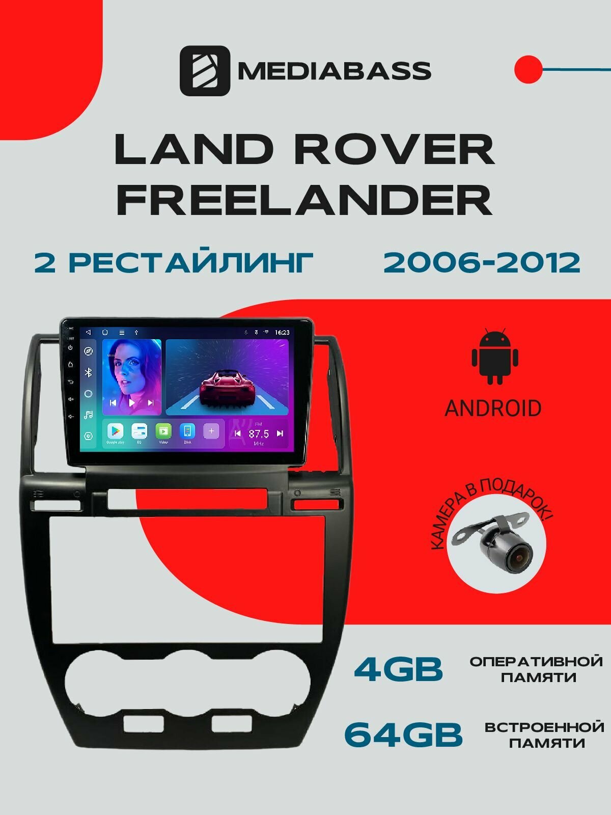 Магнитола Android 13 Land Rover Freelander 2 2006-2012, 4/64GB, DSP, 4G модем, Ленд Ровер Фрилендер / Мультимедиа + переходная рамка
