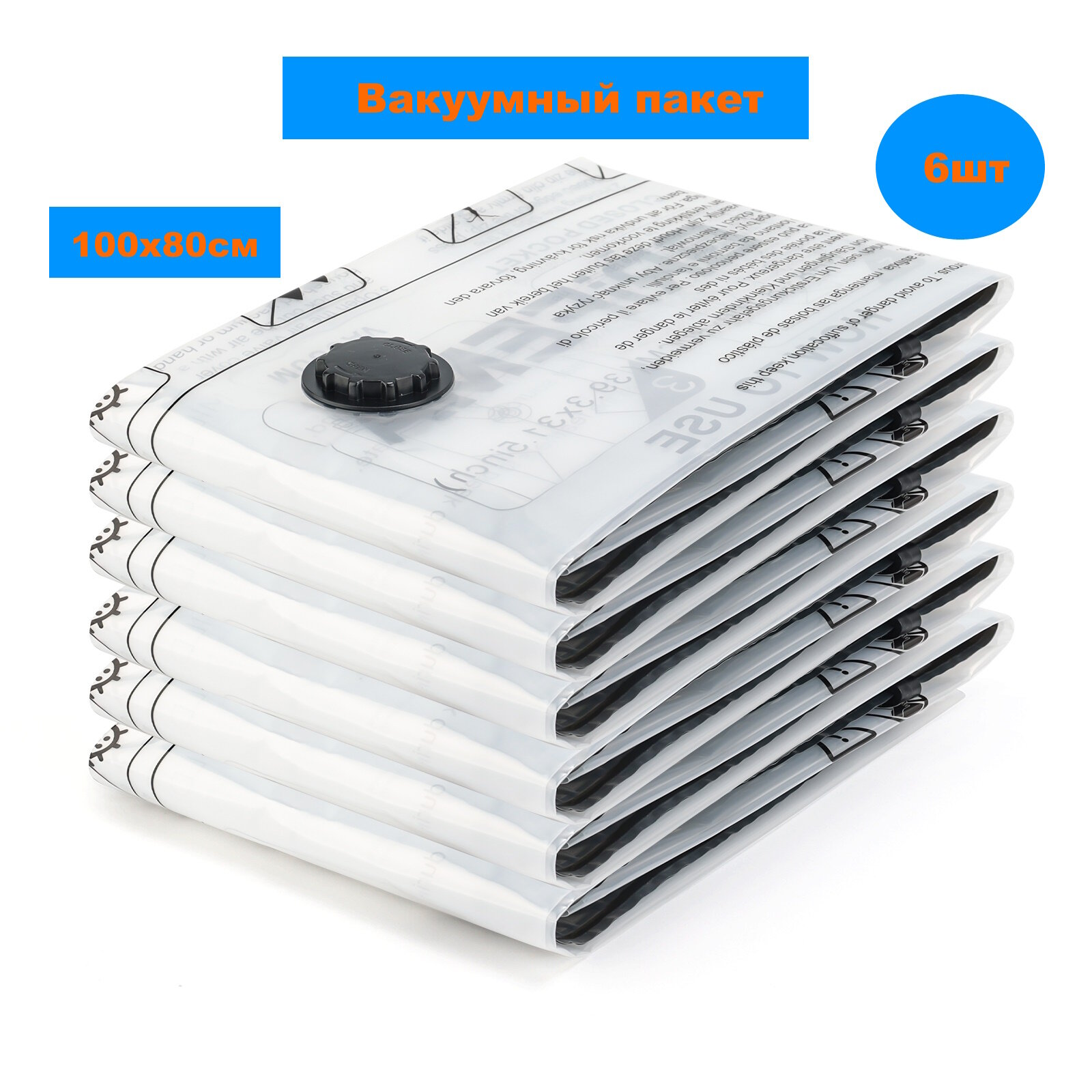 Вакуумных пакетов GRiFEMA H83-8,6шт, 100*80 CM