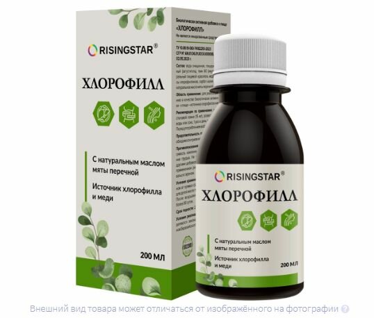 Risingstar хлорофилл 200 мл
